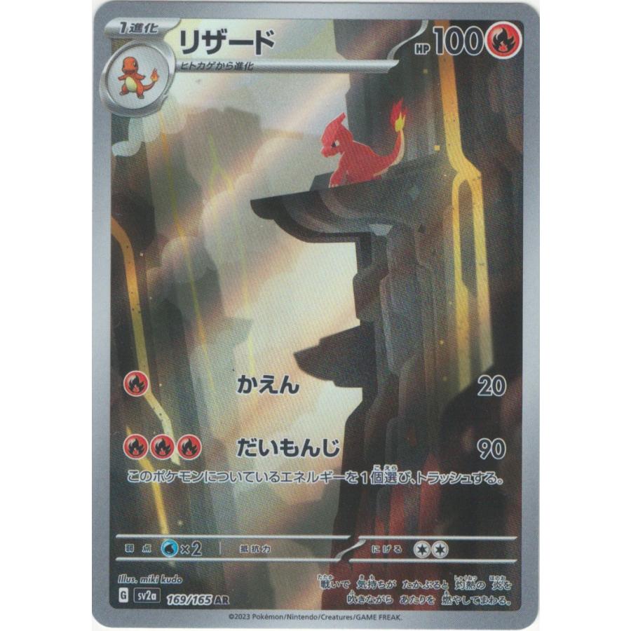 Pokemon リザード〔AR〕【炎/1進化】 〈ポケモンカード151 SV2a〉 ポケモンカードゲーム : SoV Hobby - 通販 - Yahoo!ショッピング