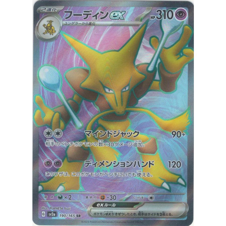 Pokemon フーディンex〔SR〕【超/ポケモンex/2進化】 〈ポケモンカード151 SV2a〉 ポケモンカードゲーム : SoV Hobby - 通販 - Yahoo!ショッピング