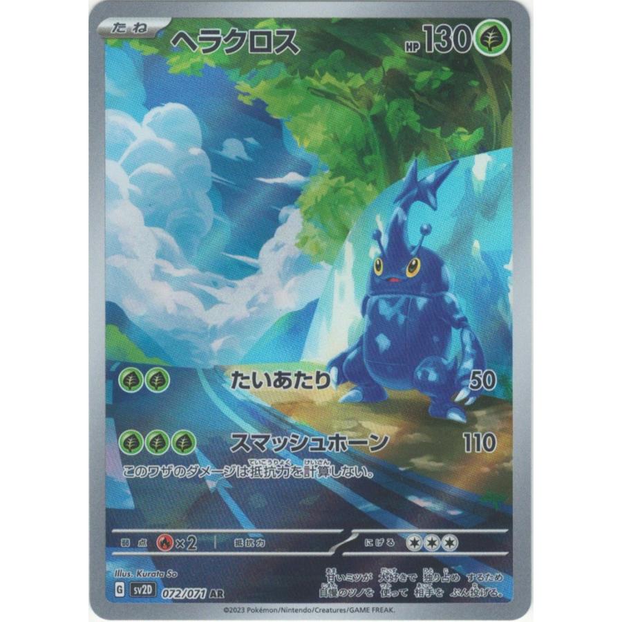 Pokemon ヘラクロス〔AR〕【草/たね】 〈クレイバースト SV2D〉 ポケモンカードゲーム : SoV Hobby - 通販 ...