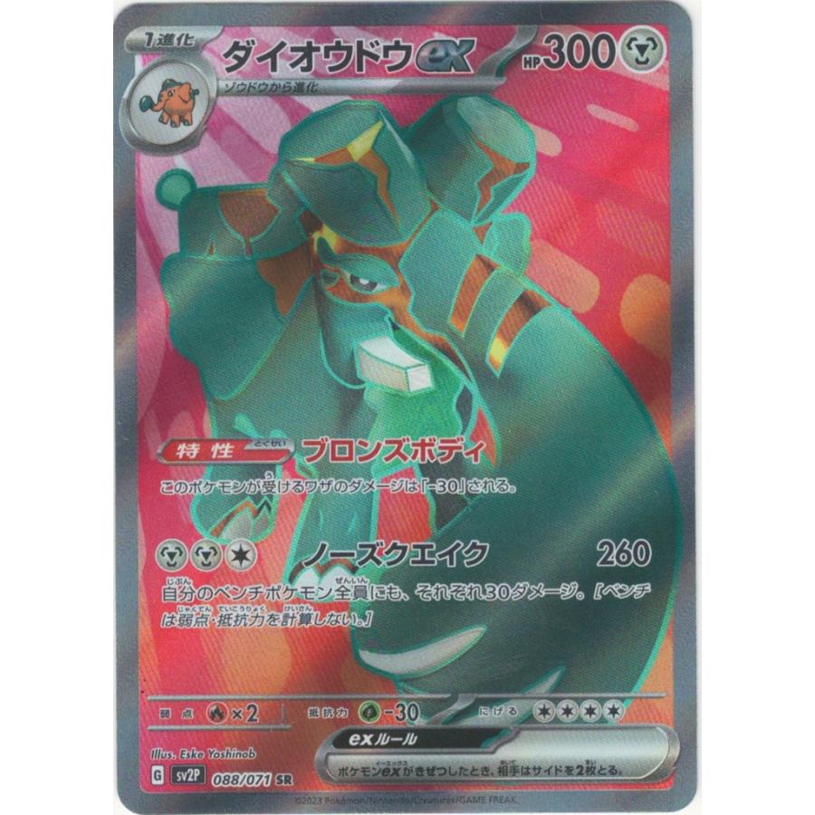 Pokemon ダイオウドウex〔SR〕【鋼/ポケモンex/1進化】 〈スノーハザード SV2P〉 ポケモンカードゲーム : SoV Hobby - 通販 - Yahoo!ショッピング