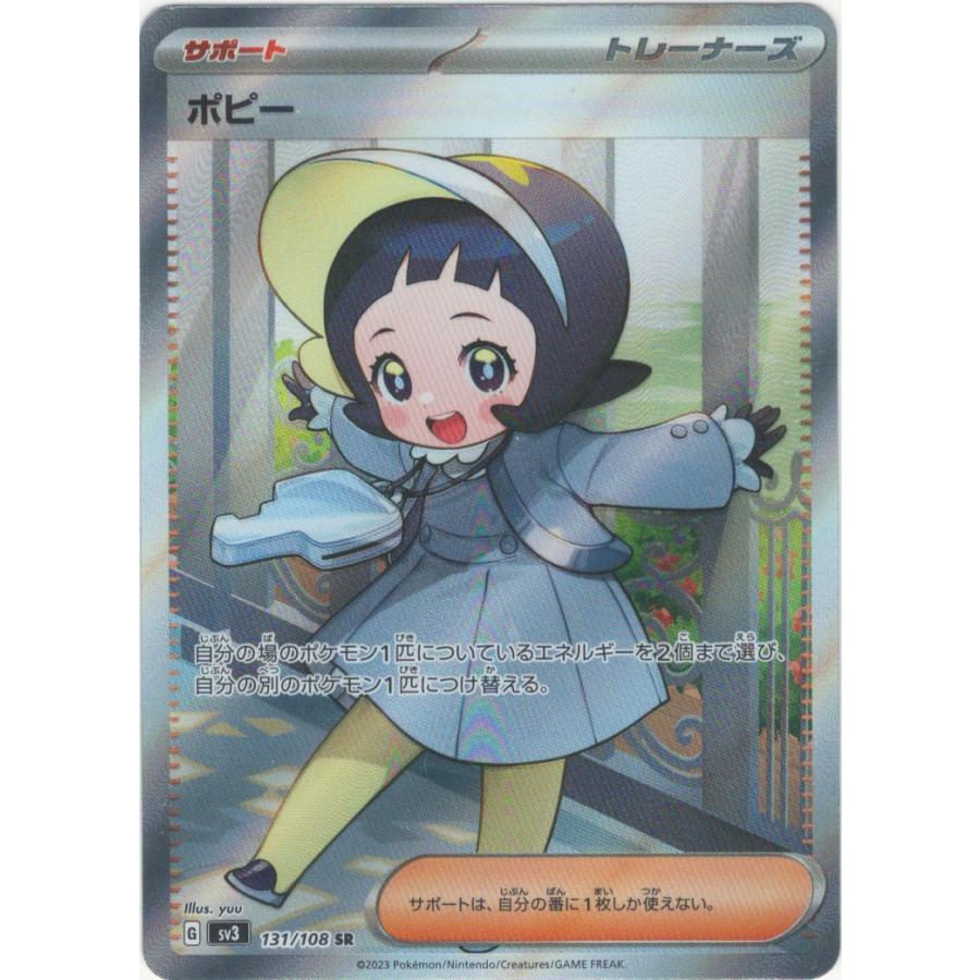 Pokemon ポピー〔SR〕【サポート】 〈黒炎の支配者 SV3〉 ポケモンカードゲーム : SoV Hobby - 通販 - Yahoo!ショッピング