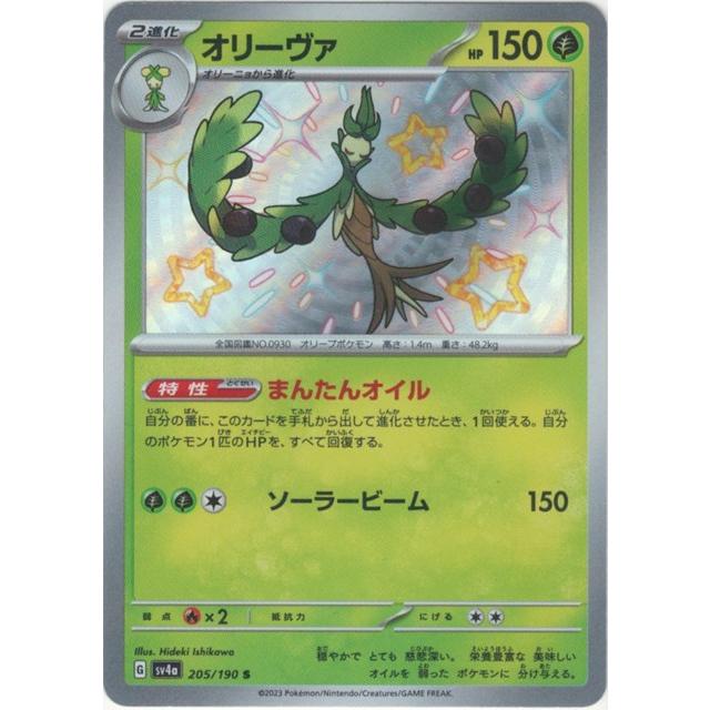 Pokemon オリーヴァ〔S〕【草/2進化】 〈シャイニートレジャーex SV4a〉 ポケモンカードゲーム : SoV Hobby - 通販 - Yahoo!ショッピング