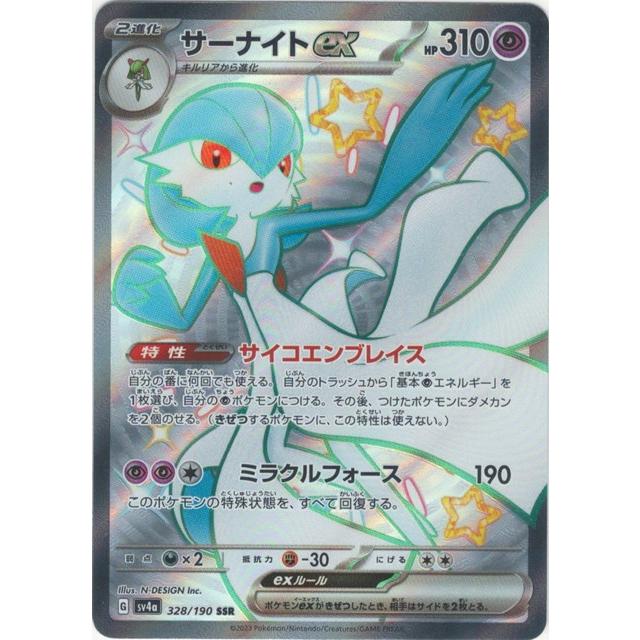 Pokemon サーナイトex〔SSR〕【超/ポケモンex/2進化】 〈シャイニートレジャーex SV4a〉 ポケモンカードゲーム : SoV Hobby - 通販 - Yahoo!ショッピング