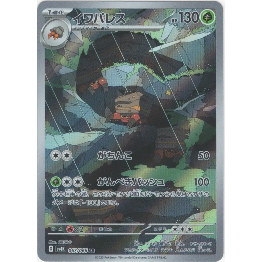 Pokemon イワパレス〔AR〕【草/1進化】 〈古代の咆哮 SV4K〉 ポケモンカードゲーム : SoV Hobby - 通販 - Yahoo!ショッピング