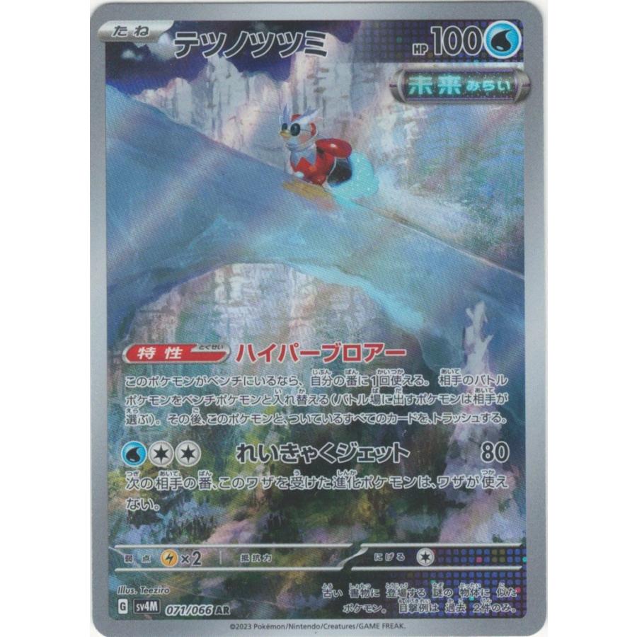 Pokemon テツノツツミ〔AR〕【水/たね】 〈未来の一閃 SV4M〉 ポケモンカードゲーム : SoV Hobby - 通販 - Yahoo!ショッピング