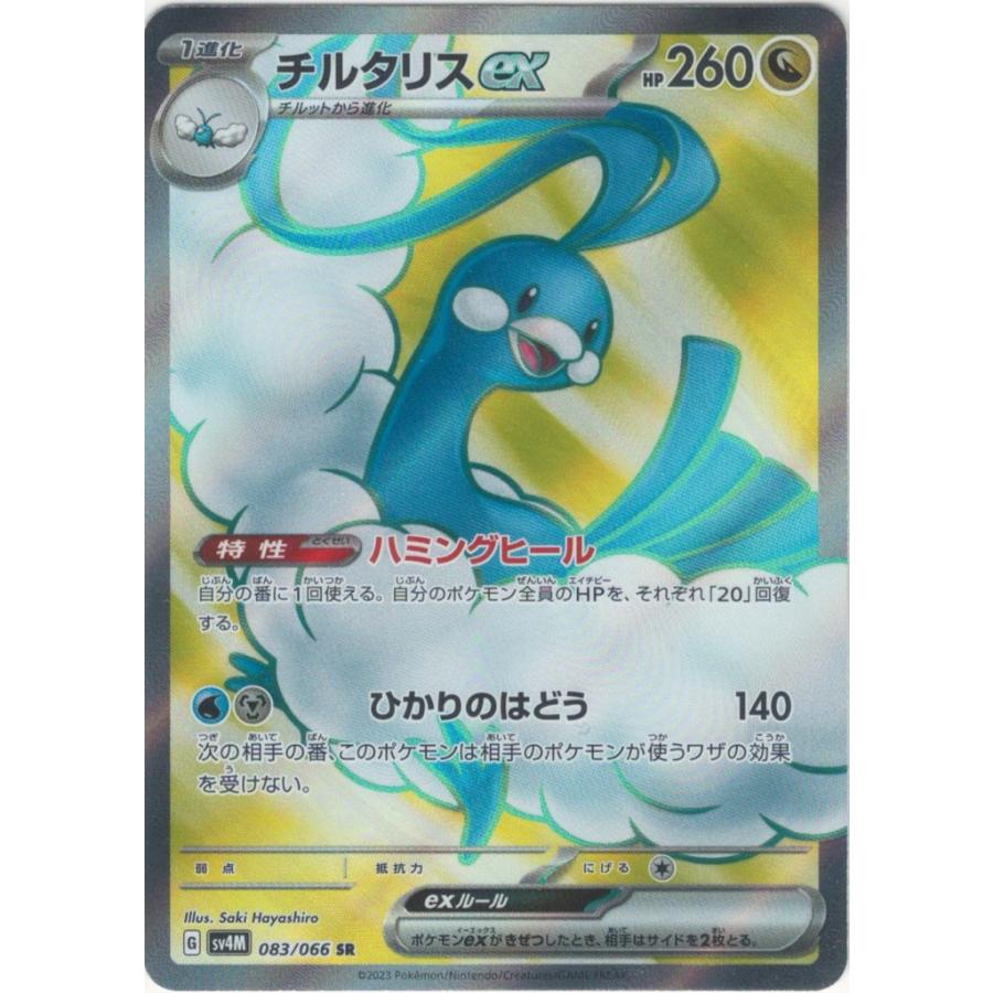 Pokemon チルタリスex〔SR〕【ドラゴン/ポケモンex/1進化】 〈未来の一閃 SV4M〉 ポケモンカードゲーム : SoV Hobby - 通販 - Yahoo!ショッピング