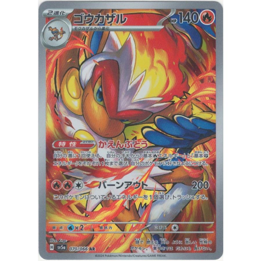 ゴウカザル〔AR〕【炎/2進化】 〈クリムゾンヘイズ SV5a〉 ポケモンカードゲーム : pmsrsv5a-004 : SoV Hobby - 通販 - Yahoo!ショッピング
