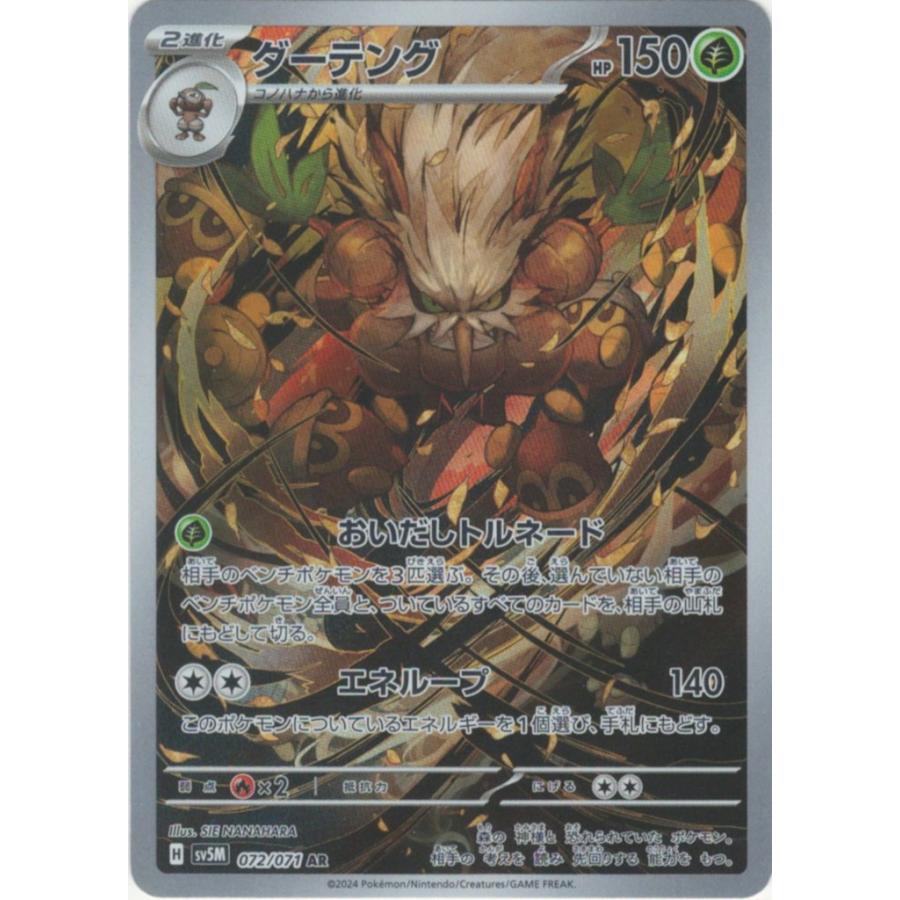 Pokemon ダーテング〔AR〕【草/2進化】 〈サイバージャッジ SV5M〉 ポケモンカードゲーム : SoV Hobby - 通販 - Yahoo!ショッピング