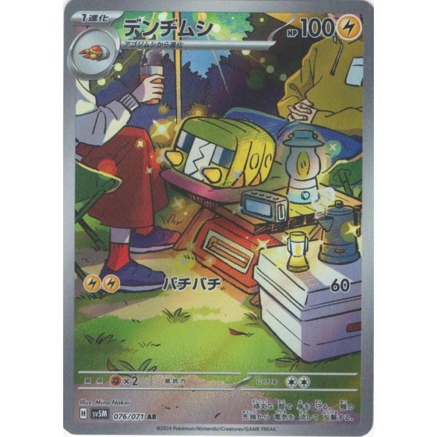 Pokemon デンヂムシ〔AR〕【雷/1進化】 〈サイバージャッジ SV5M〉 ポケモンカードゲーム : SoV Hobby - 通販 - Yahoo!ショッピング