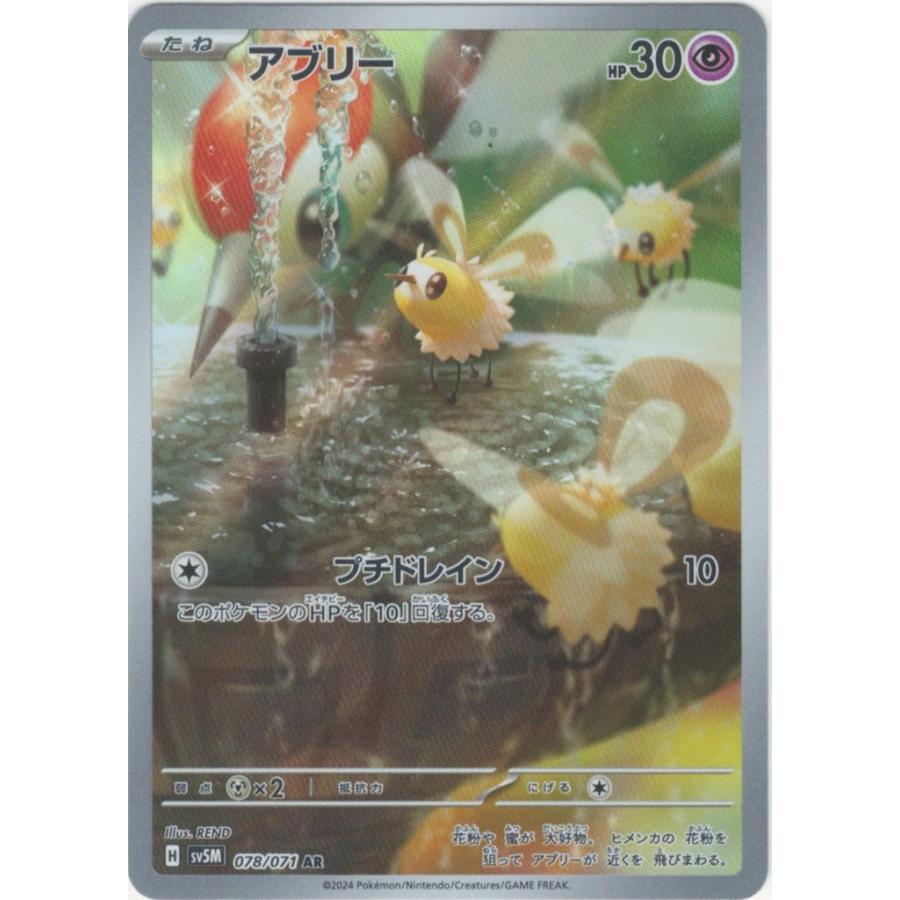 Pokemon アブリー〔AR〕【超/たね】 〈サイバージャッジ SV5M〉 ポケモンカードゲーム : SoV Hobby - 通販 - Yahoo!ショッピング