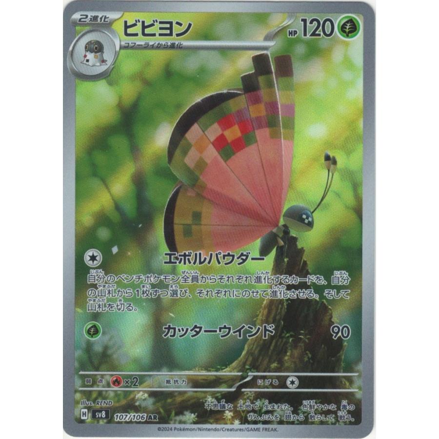 Pokemon ビビヨン〔AR〕【草/2進化】 〈超電ブレイカー SV8〉 ポケモンカードゲーム : SoV Hobby - 通販 - Yahoo!ショッピング