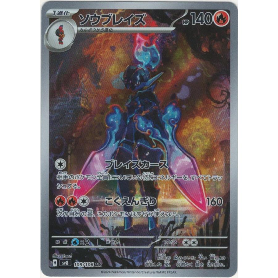 Pokemon ソウブレイズ〔AR〕【炎/1進化】 〈超電ブレイカー SV8〉 ポケモンカードゲーム : SoV Hobby - 通販 - Yahoo!ショッピング