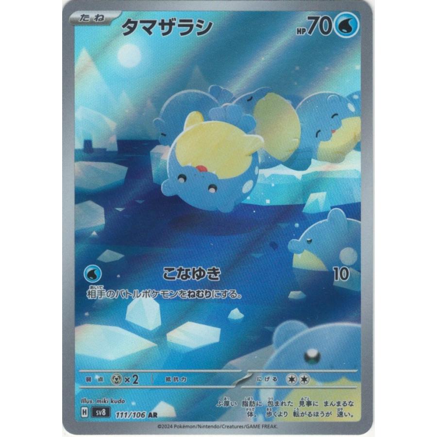 Pokemon タマザラシ〔AR〕【水/たね】 〈超電ブレイカー SV8〉 ポケモンカードゲーム : SoV Hobby - 通販 - Yahoo!ショッピング