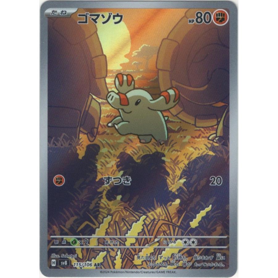 Pokemon ゴマゾウ〔AR〕【闘/たね】 〈超電ブレイカー SV8〉 ポケモンカードゲーム : SoV Hobby - 通販 - Yahoo!ショッピング