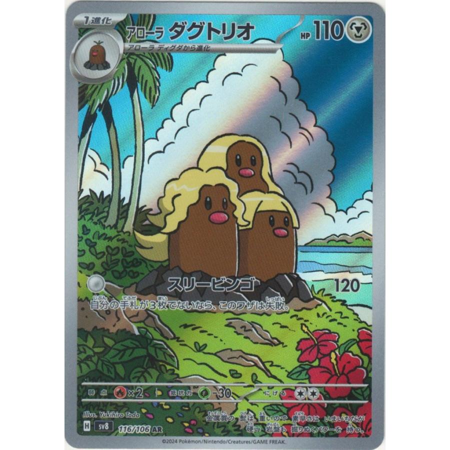 アローラダクトリオ〔AR〕【鋼/1進化】 〈超電ブレイカー SV8〉 ポケモンカードゲーム : pmsrsv8-010 : SoV Hobby - 通販 - Yahoo!ショッピング