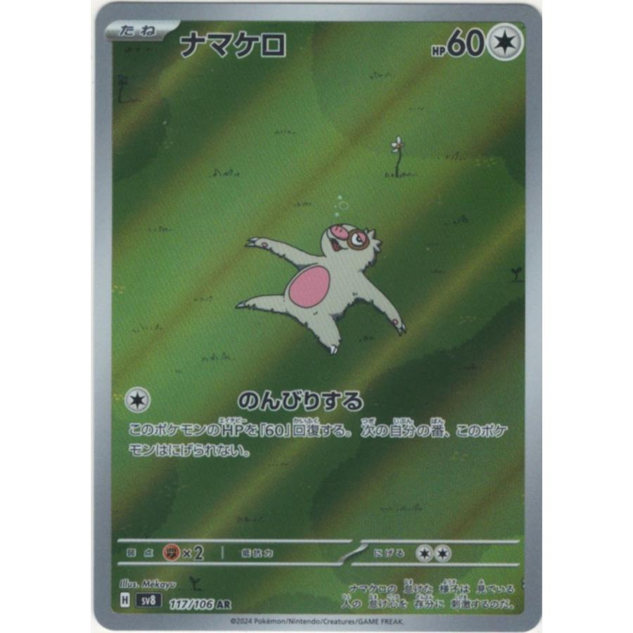 Pokemon ナマケロ〔AR〕【無/たね】 〈超電ブレイカー SV8〉 ポケモンカードゲーム : SoV Hobby - 通販 - Yahoo!ショッピング