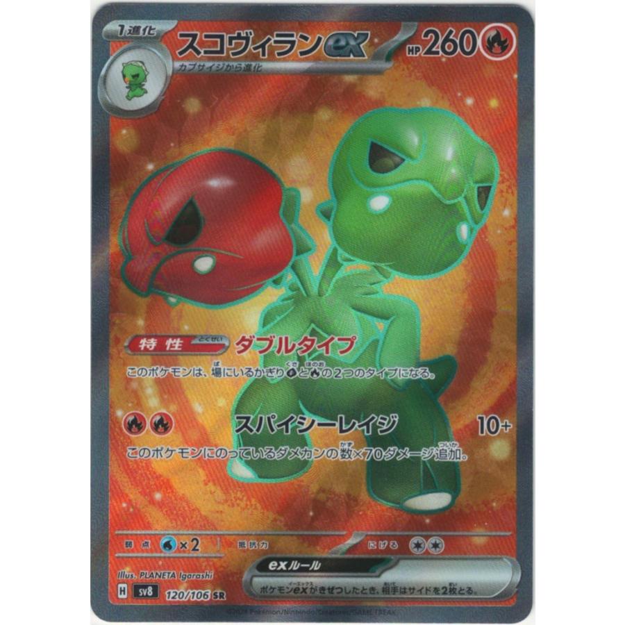 Pokemon スコヴィランex〔SR〕【炎/ポケモンex/1進化】 〈超電ブレイカー SV8〉 ポケモンカードゲーム : SoV Hobby - 通販 - Yahoo!ショッピング