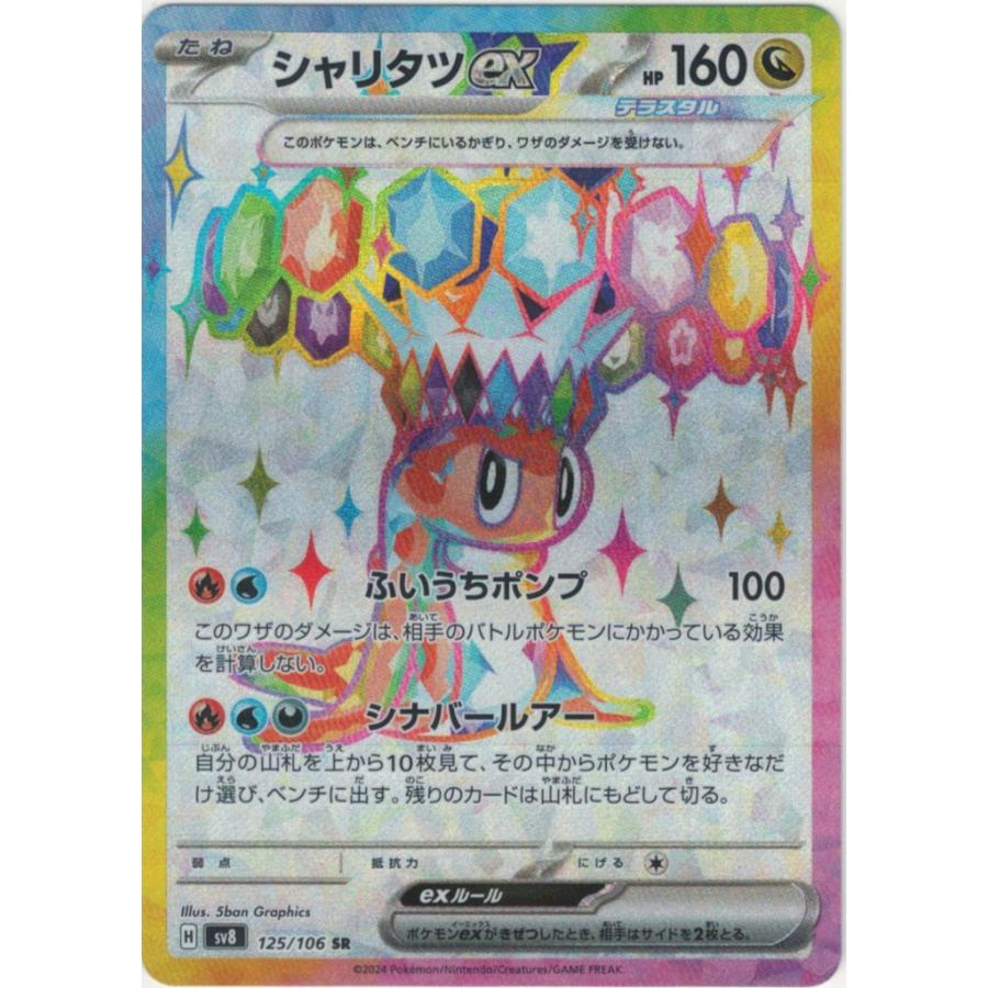 Pokemon シャリタツex〔SR〕【ドラゴン/ポケモンex/たね】 〈超電ブレイカー SV8〉 ポケモンカードゲーム : SoV Hobby - 通販 - Yahoo!ショッピング