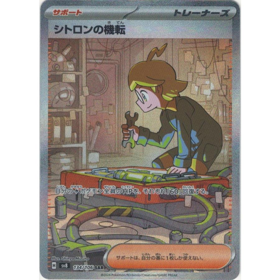 Pokemon シトロンの機転〔SAR〕【サポート】 〈超電ブレイカー SV8〉 ポケモンカードゲーム : SoV Hobby - 通販 - Yahoo!ショッピング
