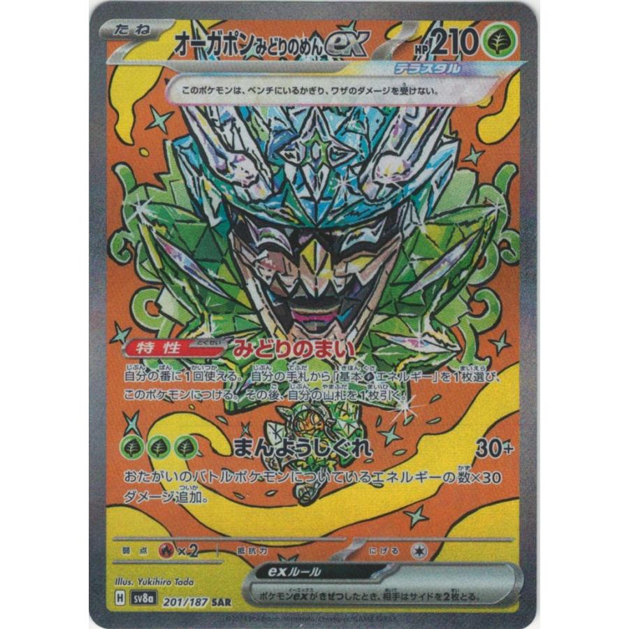 オーガポン みどりのめんex〔SAR〕【草/ポケモンex/たね】 〈テラスタルフェスex SV8a〉 ポケモンカードゲーム : pmsrsv8a-014 : SoV Hobby - 通販 ...