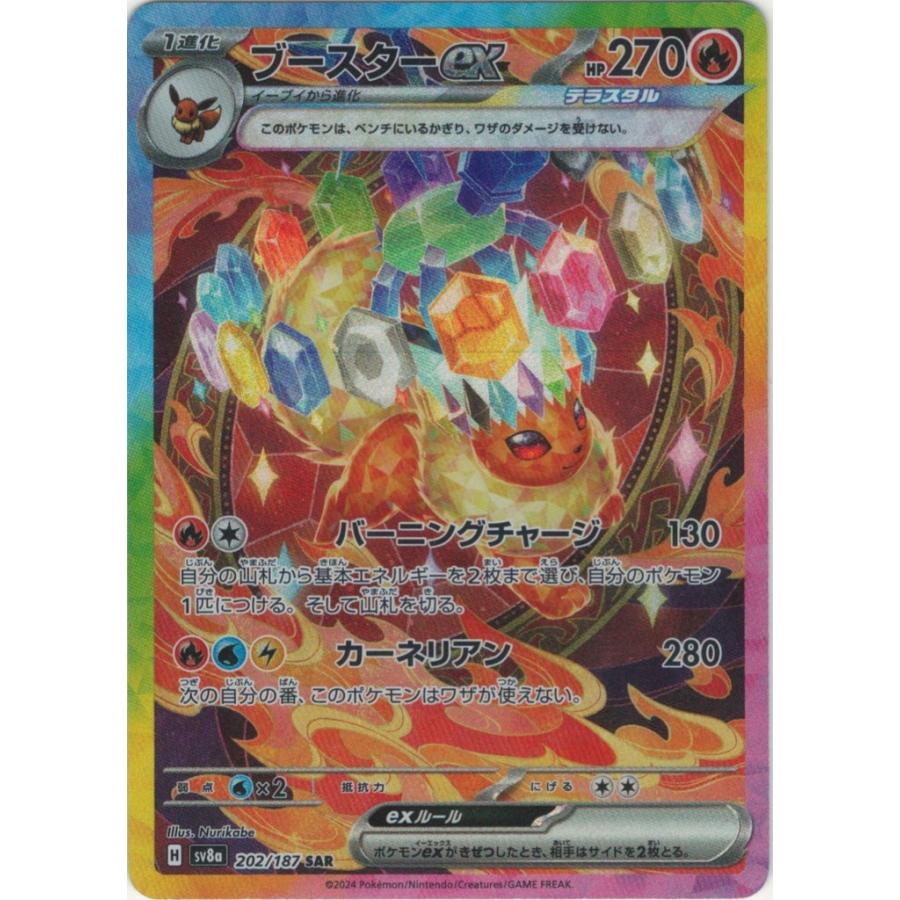 Pokemon ブースターex〔SAR〕【炎/ポケモンex/1進化】 〈テラスタルフェスex SV8a〉 ポケモンカードゲーム : SoV Hobby - 通販 - Yahoo!ショッピング
