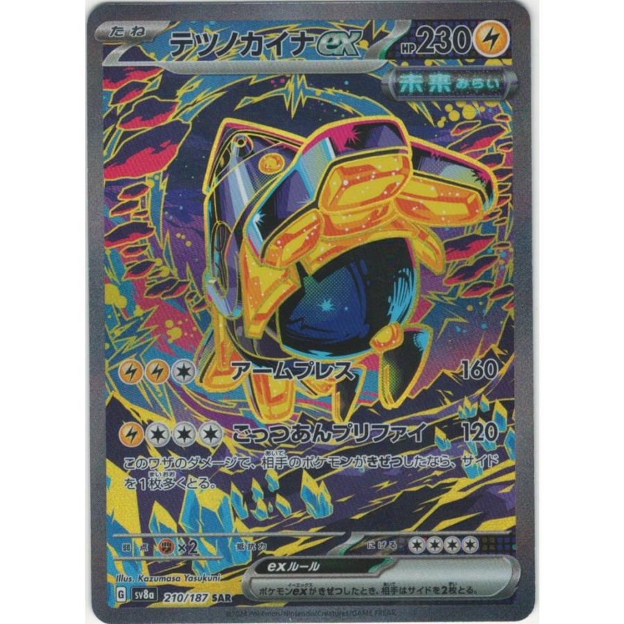 テツノカイナex〔SAR〕【雷/ポケモンex/たね】 〈テラスタルフェスex SV8a〉 ポケモンカードゲーム : pmsrsv8a-023 : SoV Hobby - 通販 - Yahoo ...