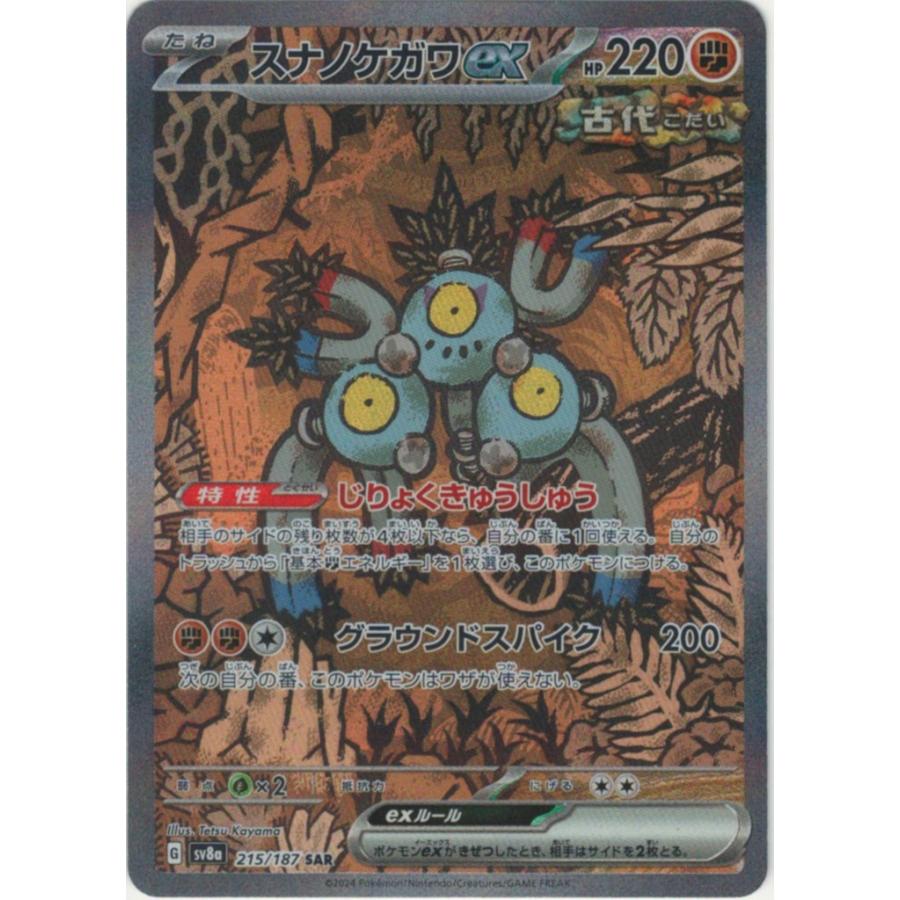 Pokemon スナノケガワex〔SAR〕【闘/ポケモンex/たね】 〈テラスタルフェスex SV8a〉 ポケモンカードゲーム : SoV Hobby - 通販 - Yahoo!ショッピング