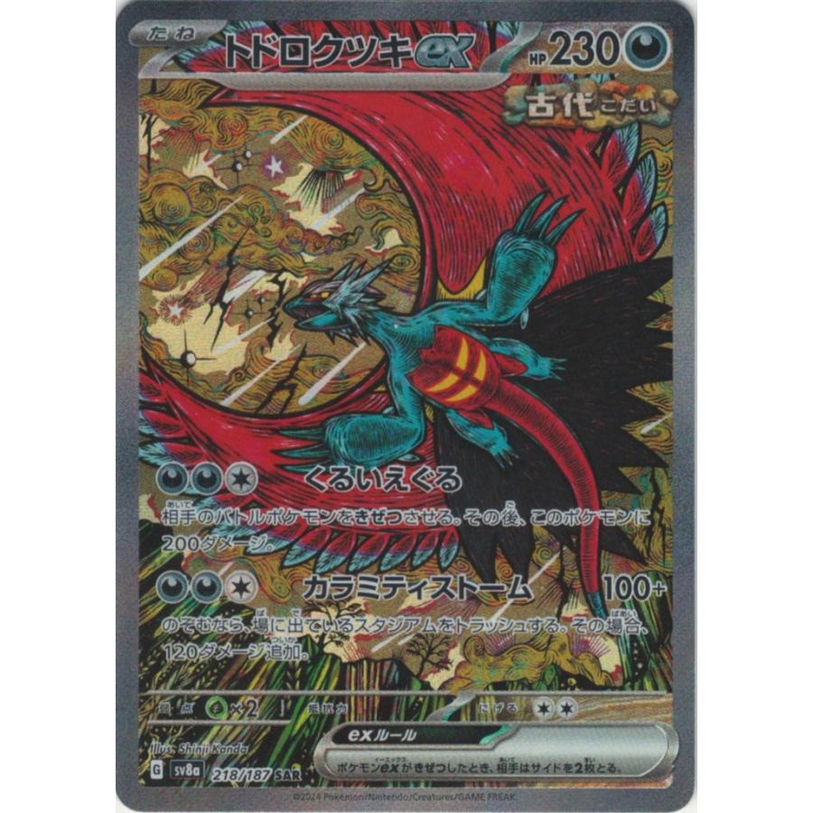 Pokemon トドロクツキex〔SAR〕【悪/ポケモンex/たね】 〈テラスタルフェスex SV8a〉 ポケモンカードゲーム : SoV Hobby - 通販 - Yahoo!ショッピング
