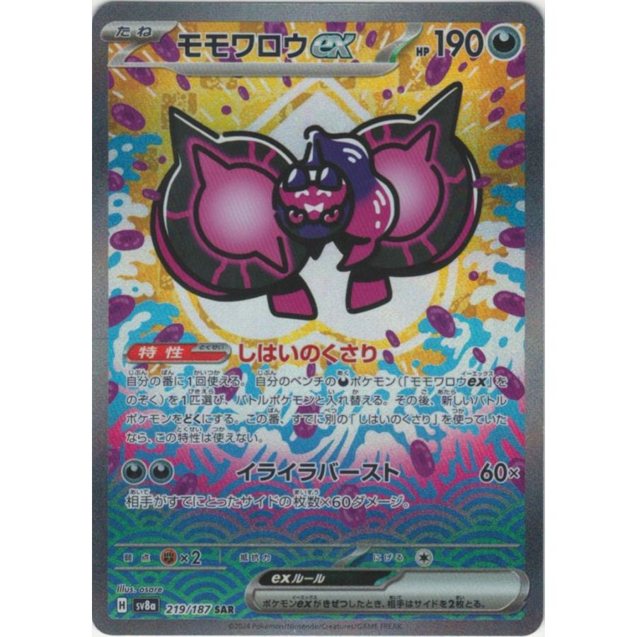 モモワロウex〔SAR〕【悪/ポケモンex/たね】 〈テラスタルフェスex SV8a〉 ポケモンカードゲーム : pmsrsv8a-032 : SoV Hobby - 通販 - Yahoo ...