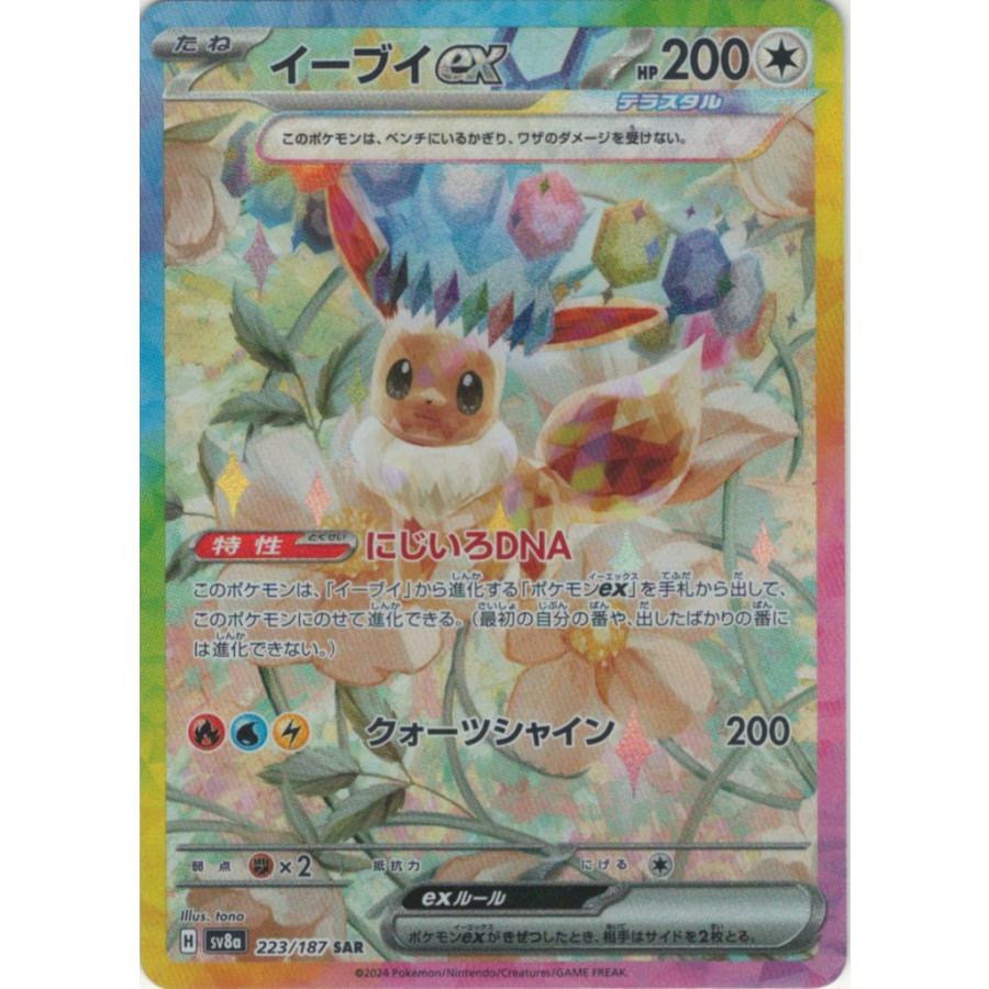 イーブイex(223)〔SAR〕【無/ポケモンex/たね】 〈テラスタルフェスex SV8a〉 ポケモンカードゲーム : pmsrsv8a-036 : SoV Hobby - 通販 ...