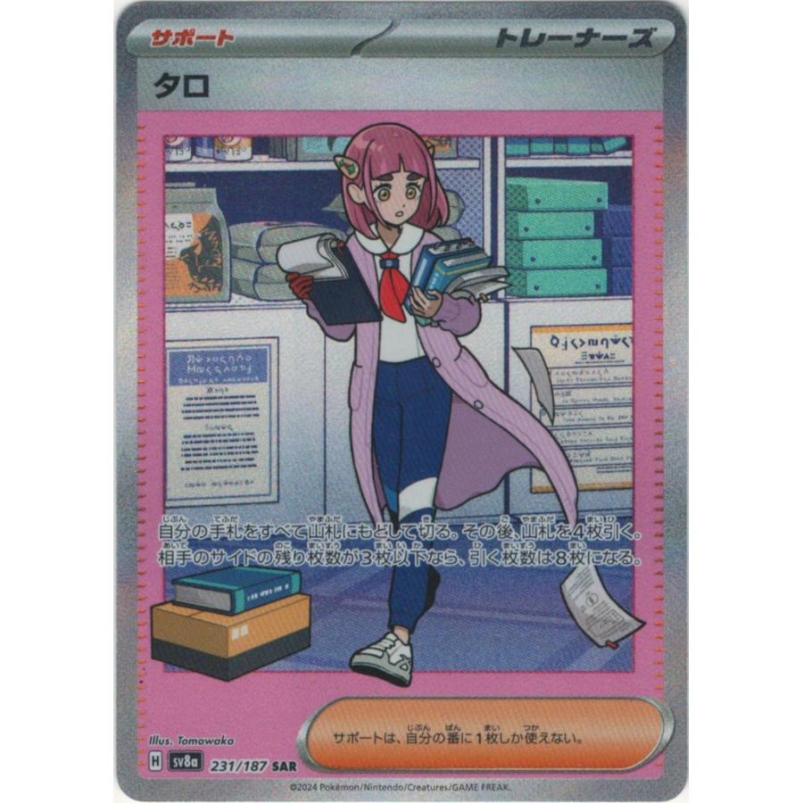 タロ〔SAR〕【サポート】 〈テラスタルフェスex SV8a〉 ポケモンカードゲーム : pmsrsv8a-044 : SoV Hobby - 通販 - Yahoo!ショッピング