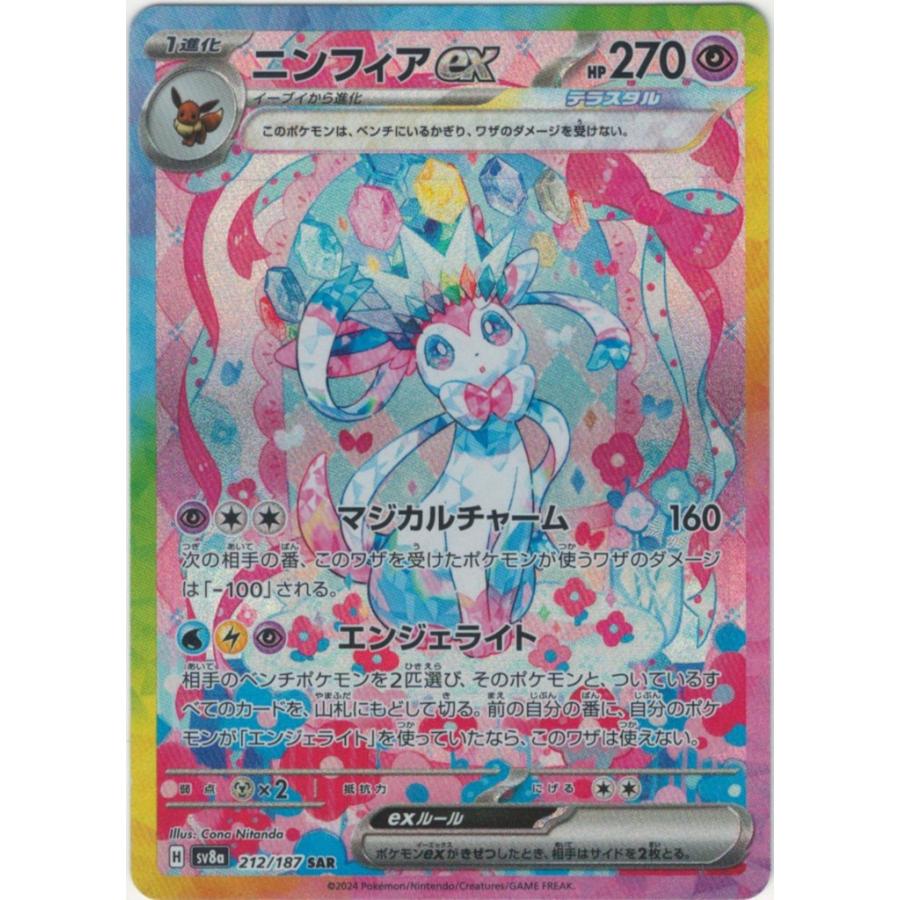 【プレイ用】ニンフィアex〔SAR〕【超/ポケモンex/1進化】 〈テラスタルフェスex SV8a〉 ポケモンカードゲーム : pmsrsv8a-d025 : SoV Hobby - 通販 ...