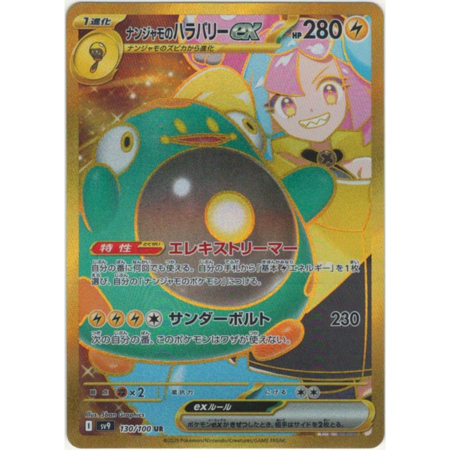 【プレイ用】ナンジャモのハラバリーex〔UR〕【雷/ポケモンex/1進化】 〈バトルパートナーズ SV9〉 ポケモンカードゲーム : pmsrsv9-d018 : SoV Hobby - 通販 ...