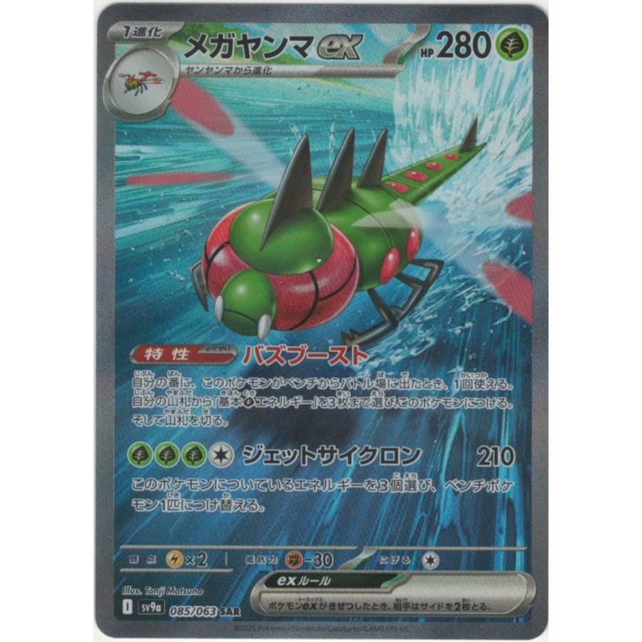 Pokemon メガヤンマex〔SAR〕【草/ポケモンex/1進化】 〈熱風のアリーナ SV9a〉 ポケモンカードゲーム : SoV Hobby - 通販 - Yahoo!ショッピング