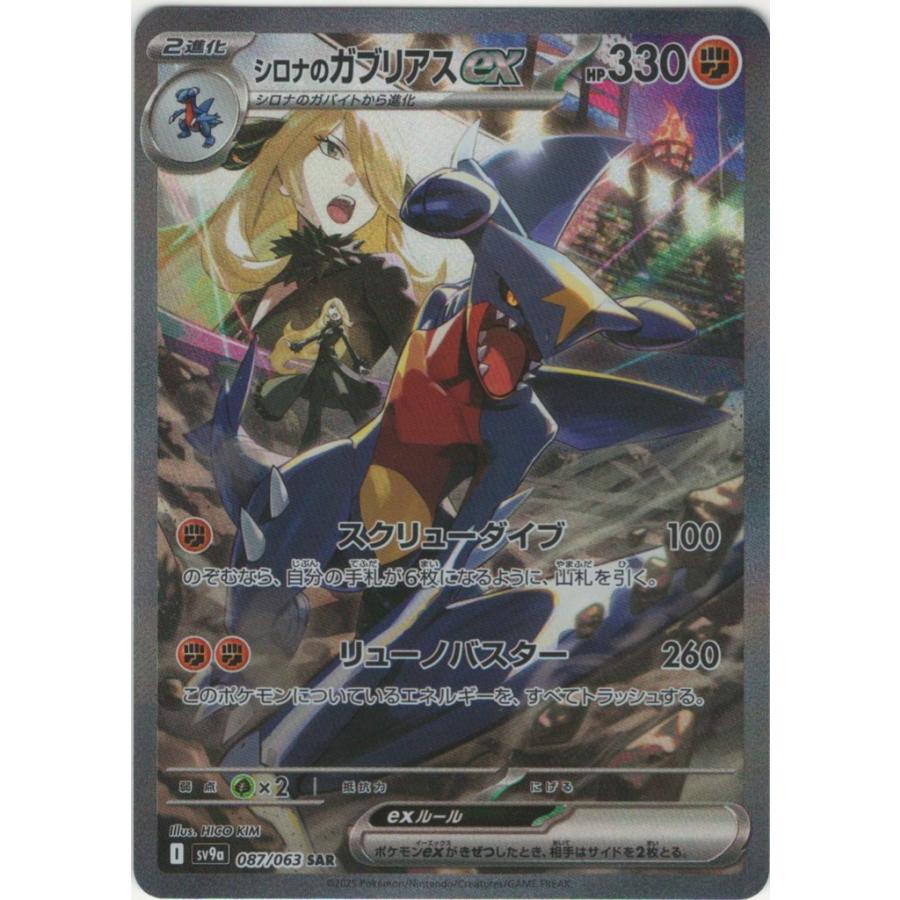 Pokemon シロナのガブリアスex〔SAR〕【闘/ポケモンex/2進化】 〈熱風のアリーナ SV9a〉 ポケモンカードゲーム : SoV Hobby - 通販 - Yahoo!ショッピング