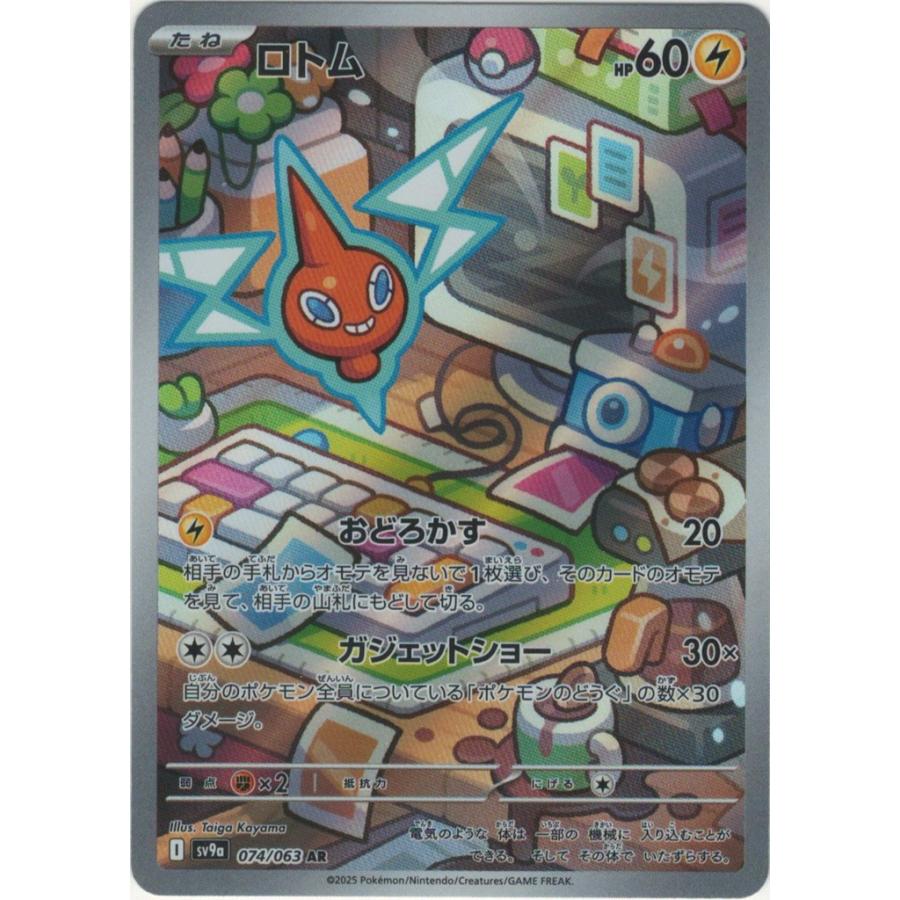 Pokemon 【プレイ用】ロトム〔AR〕【雷/たね】 〈熱風のアリーナ SV9a〉 ポケモンカードゲーム : SoV Hobby - 通販 - Yahoo!ショッピング