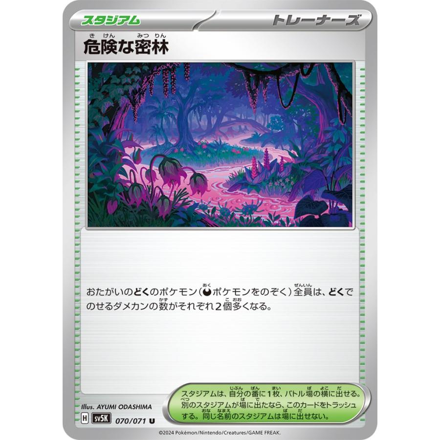 危険な密林〔U〕【スタジアム】 〈ワイルドフォース SV5K〉 ポケモンカードゲーム : pmstsv5k-001 : SoV Hobby - 通販 - Yahoo!ショッピング