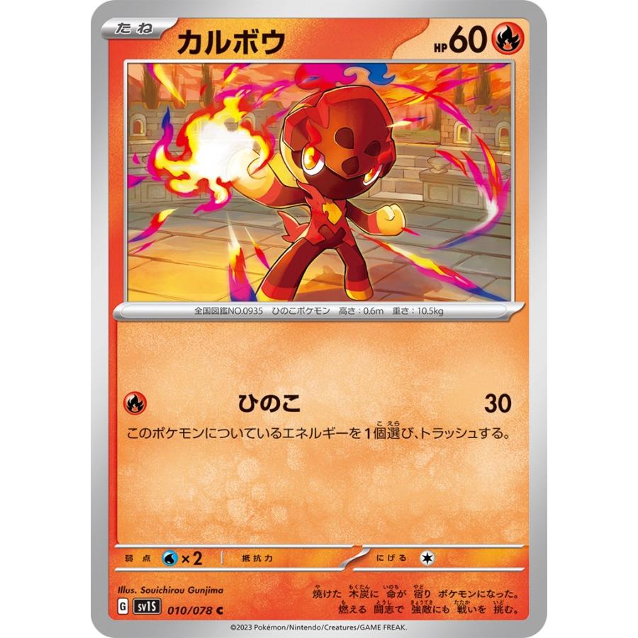 Pokemon カルボウ（ひのこ）〔C〕【炎/たね】 〈スカーレットex SV1S〉 ポケモンカードゲーム : SoV Hobby - 通販 - Yahoo!ショッピング