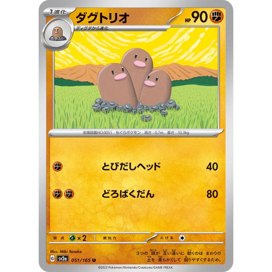 Pokemon ダグトリオ〔U〕【闘/1進化】 〈ポケモンカード151 SV2a〉 ポケモンカードゲーム : SoV Hobby - 通販 - Yahoo!ショッピング