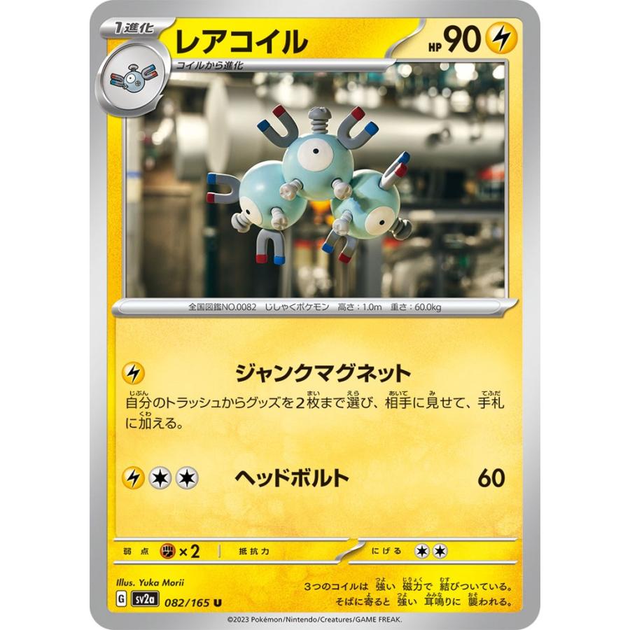 Pokemon レアコイル〔U〕【雷/1進化】 〈ポケモンカード151 SV2a〉 ポケモンカードゲーム : SoV Hobby - 通販 - Yahoo!ショッピング