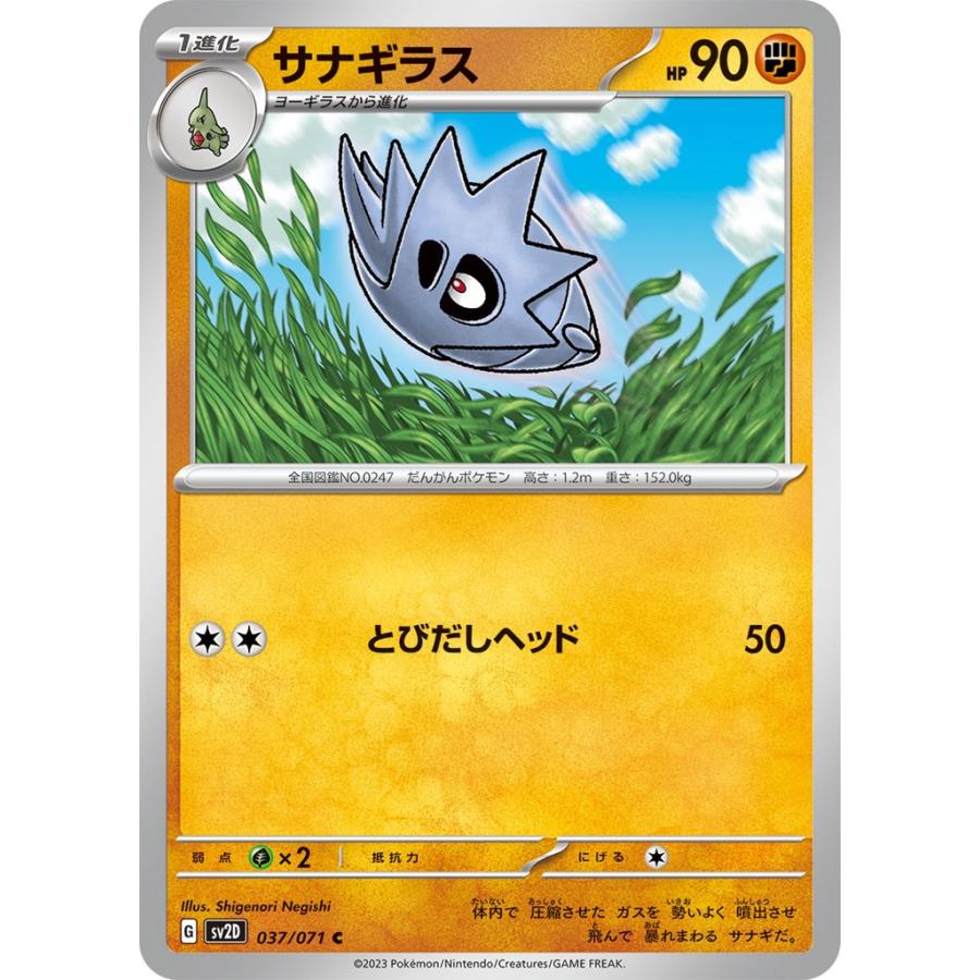 Pokemon サナギラス〔C〕【闘/1進化】 〈クレイバースト SV2D〉 ポケモンカードゲーム : SoV Hobby - 通販 - Yahoo!ショッピング