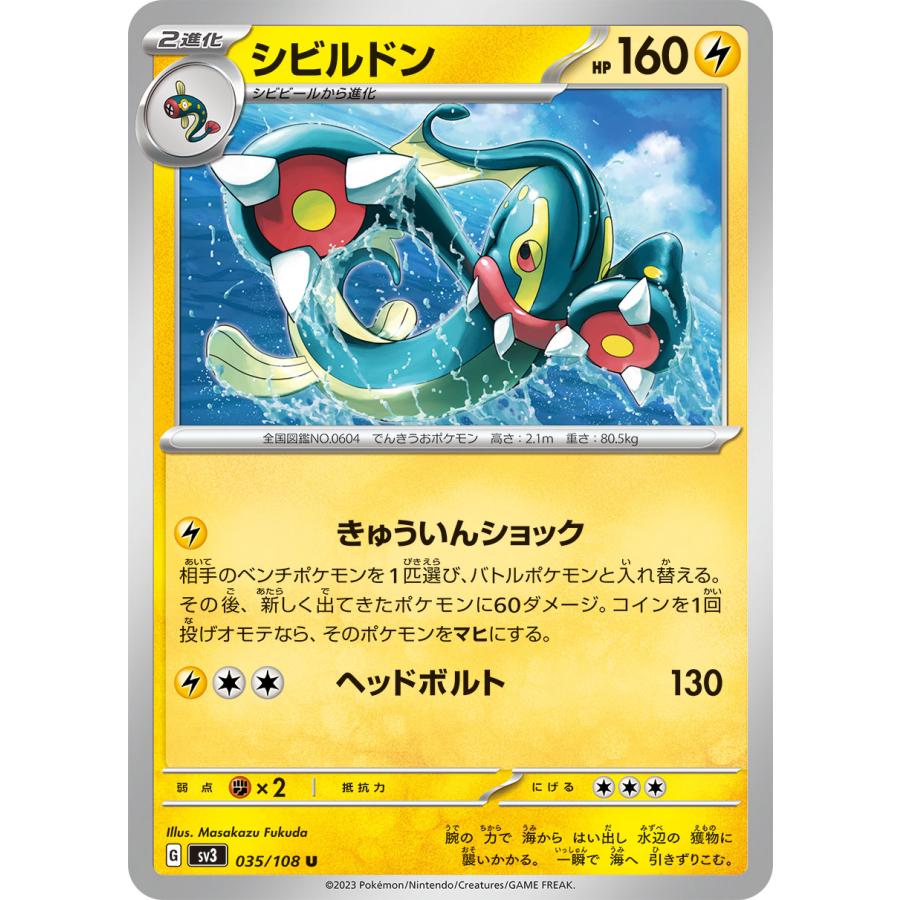 Pokemon シビルドン〔U〕【雷/2進化】 〈黒炎の支配者 SV3〉 ポケモンカードゲーム : SoV Hobby - 通販 - Yahoo!ショッピング