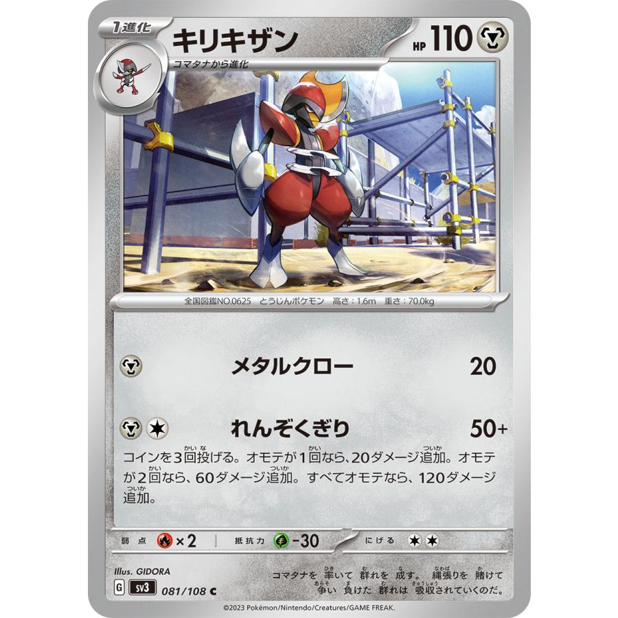 キリキザン〔C〕【鋼/1進化】 〈黒炎の支配者 SV3〉 ポケモンカードゲーム : pmucsv3-071 : SoV Hobby - 通販 - Yahoo!ショッピング