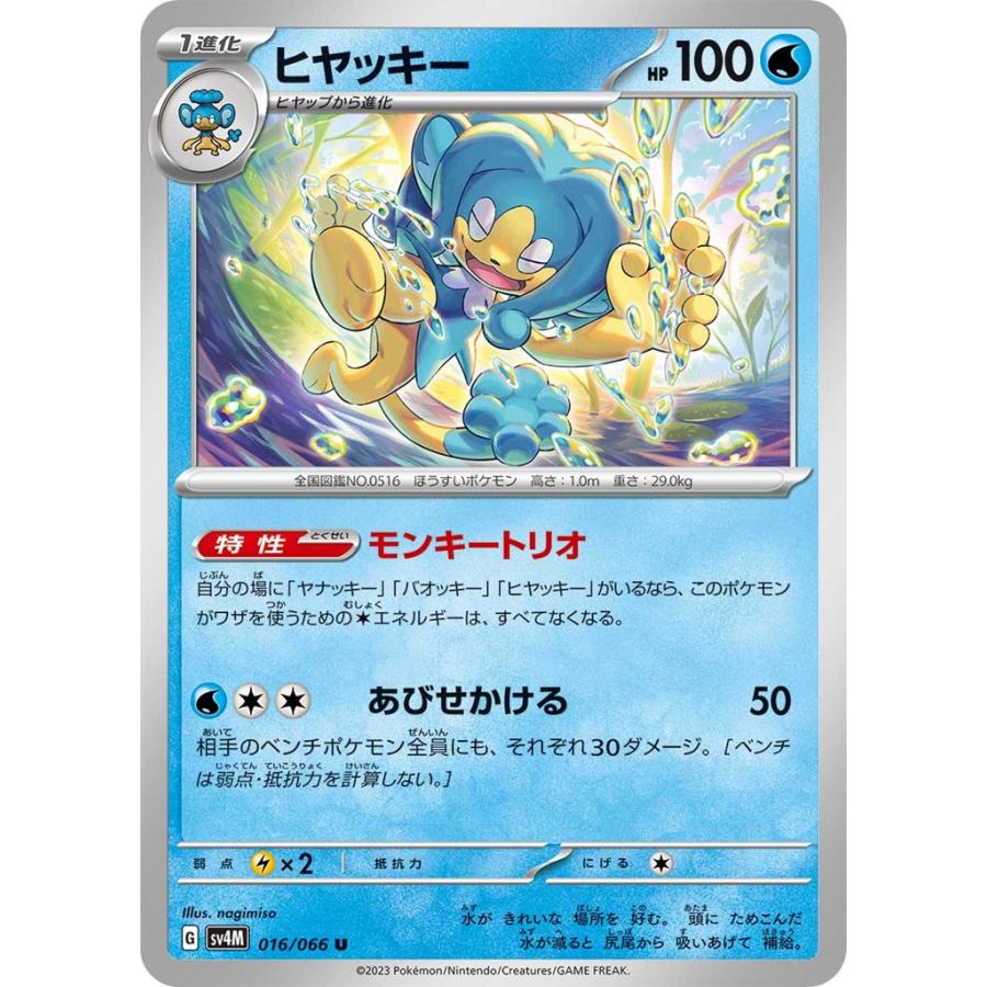 Pokemon ヒヤッキー〔U〕【水/1進化】 〈未来の一閃 SV4M〉 ポケモンカードゲーム : SoV Hobby - 通販 - Yahoo!ショッピング