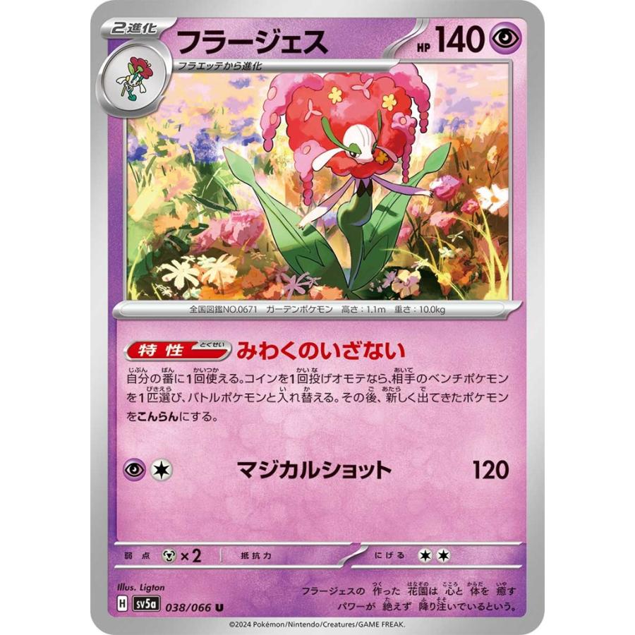 フラージェス〔U〕【超/2進化】 〈クリムゾンヘイズ SV5a〉 ポケモンカードゲーム : pmucsv5a-009 : SoV Hobby - 通販 - Yahoo!ショッピング