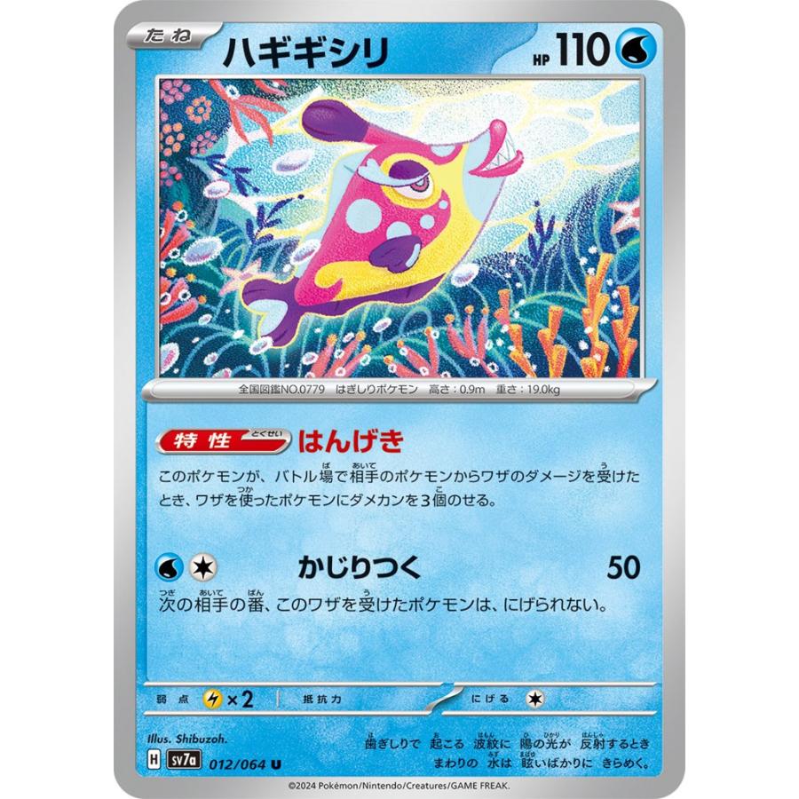 Pokemon ハギギシリ〔U〕【水/たね】 〈楽園ドラゴーナ SV7a〉 ポケモンカードゲーム : SoV Hobby - 通販 - Yahoo!ショッピング
