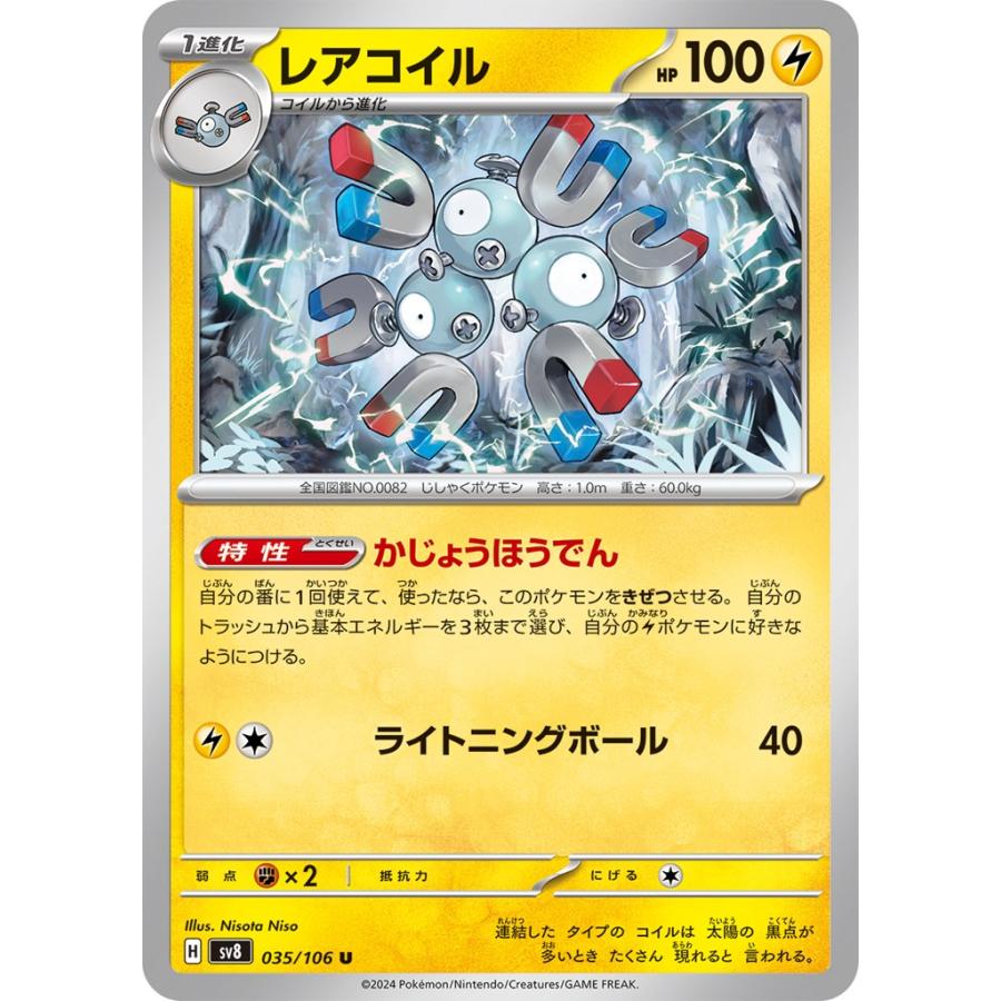 Pokemon レアコイル〔U〕【雷/1進化】 〈超電ブレイカー SV8〉 ポケモンカードゲーム : SoV Hobby - 通販 - Yahoo!ショッピング