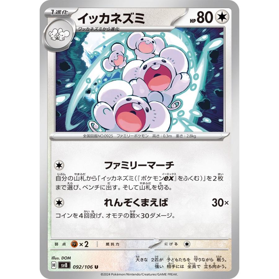 Pokemon イッカネズミ〔U〕【無/1進化】 〈超電ブレイカー SV8〉 ポケモンカードゲーム : SoV Hobby - 通販 - Yahoo!ショッピング