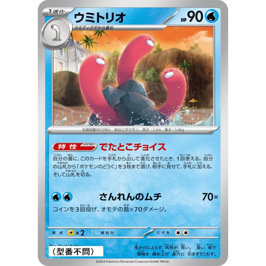Pokemon ウミトリオ(でたとこチョイス)〔-〕【水/1進化】 〈*型番不問 テラスタルフェスex SV8aなど〉 ポケモンカードゲーム : SoV Hobby - 通販 - Yahoo ...