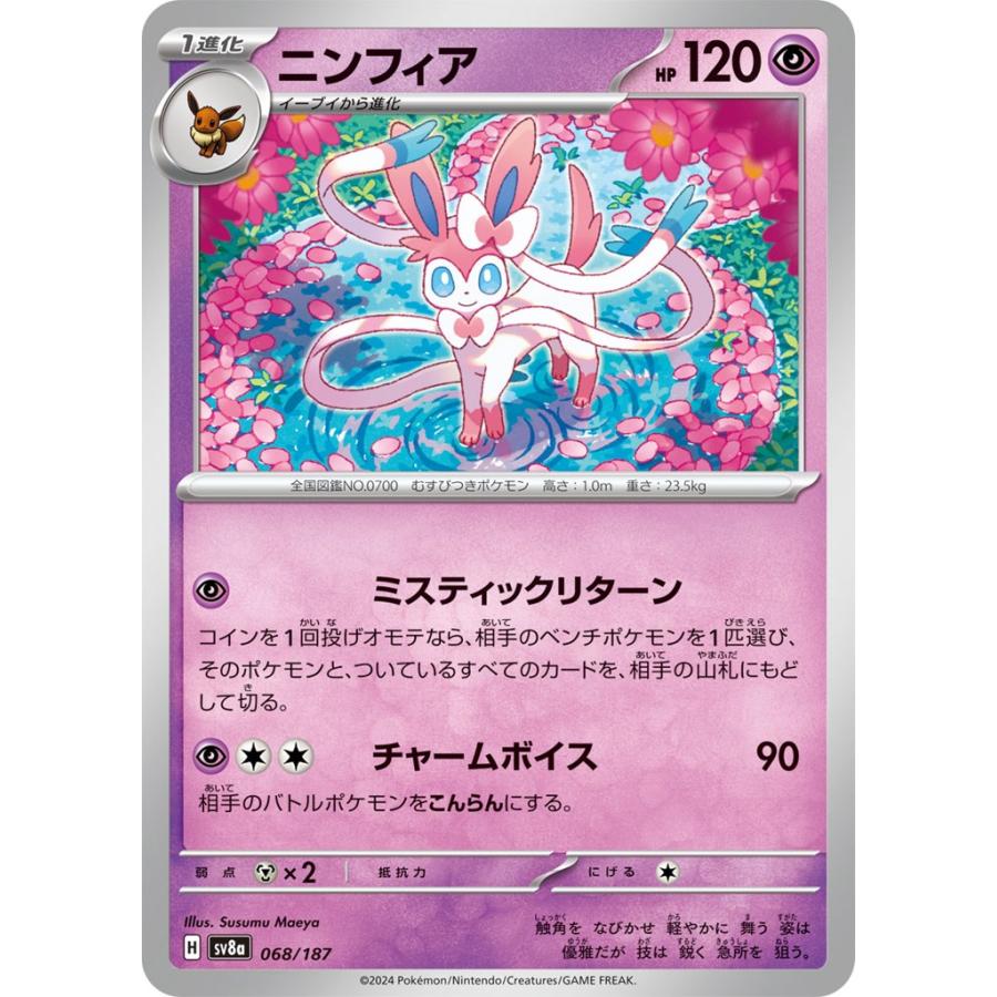 Pokemon ニンフィア〔-〕【超/1進化】 〈テラスタルフェスex SV8a〉 ポケモンカードゲーム : SoV Hobby - 通販 - Yahoo!ショッピング
